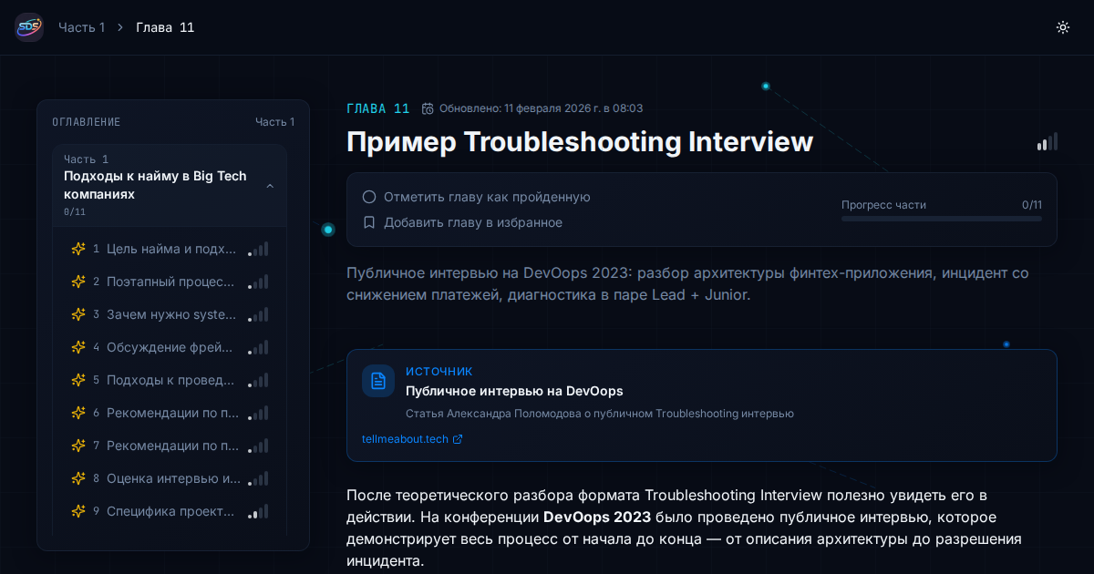 Пример Troubleshooting Interview — System Design Space